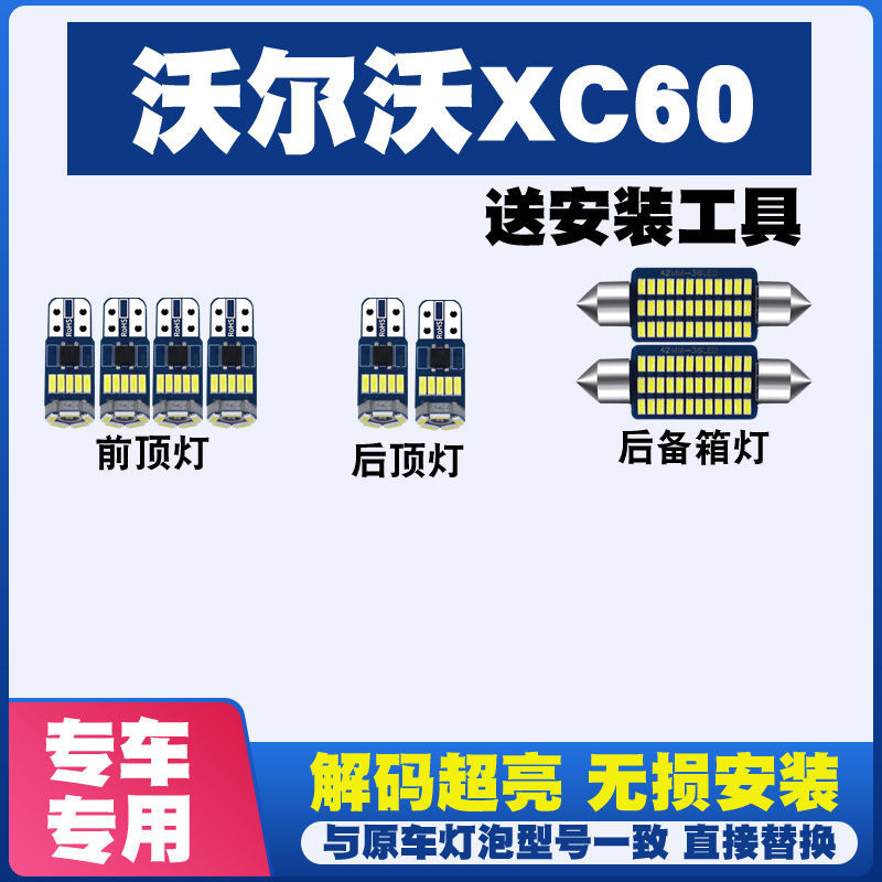 MAIZI【現貨】VOLVO XC60 專用閱讀燈 LED室內燈 富豪 XC60 內飾燈 車內燈 頂燈後備箱燈 TUVY | 蝦皮購物