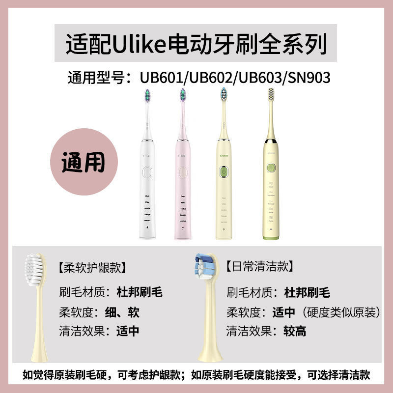 【電動牙刷替換頭】適配Ulike電動牙刷頭ub601/ub602/ub603/careup替換頭 | 蝦皮購物