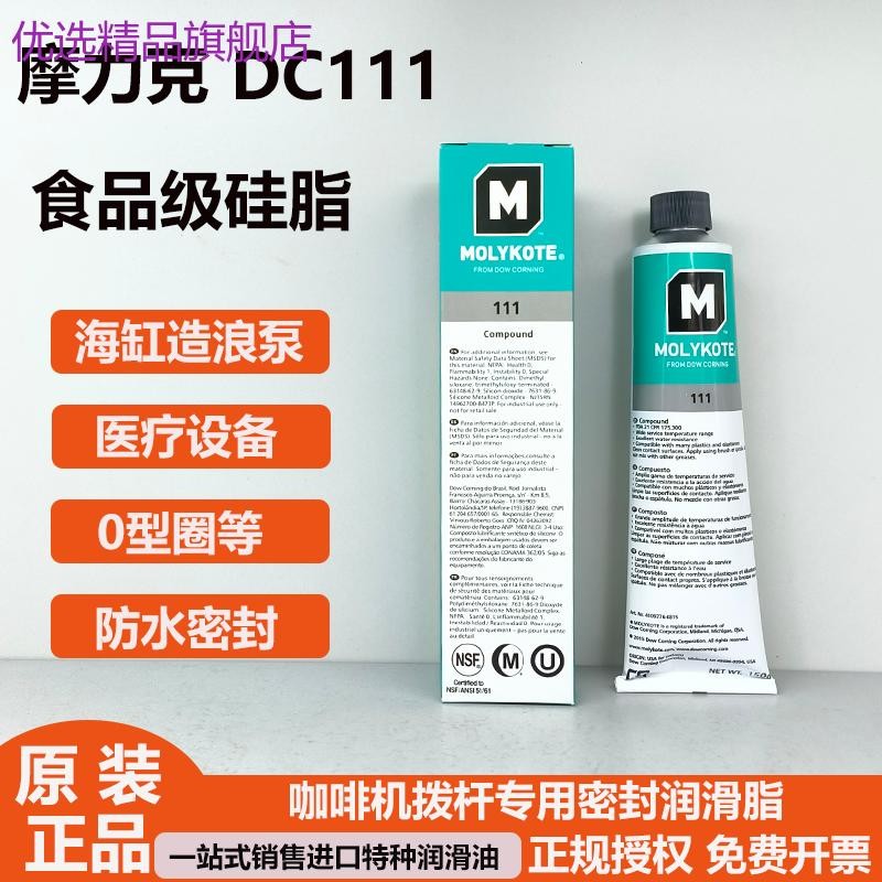 代購精品推薦道康寧DC111閥門潤滑油MOLYKOTE摩力克111食品級硅脂O型圈密封脂 | 蝦皮購物