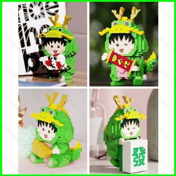 櫻桃小丸子 Yb1。 Chibi Maruko-chan Cosplay Dragon Building Blocks | 蝦皮購物