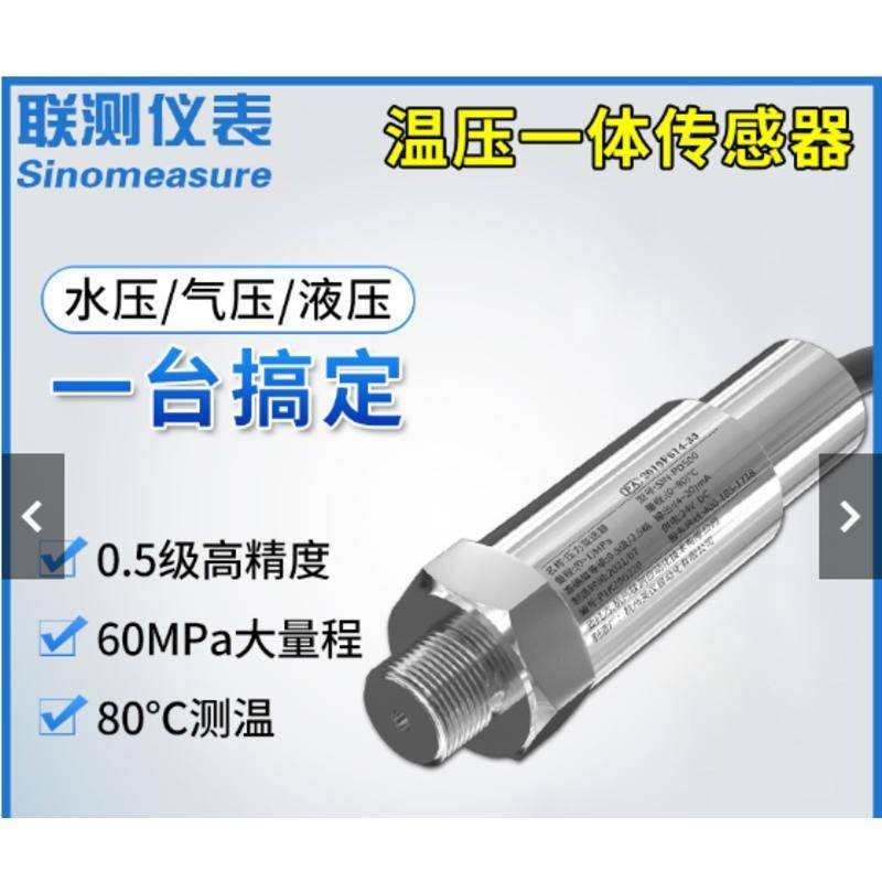 可開票溫壓一體壓力變送器4 20ma高溫防水蒸氣型溫度壓力感測器探頭485優品ayl 蝦皮購物
