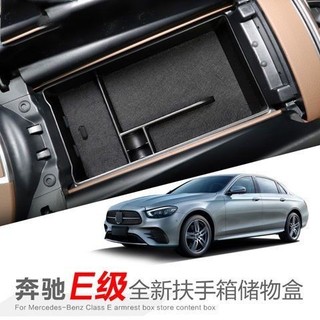 精品2021-23款賓士賓士E級中控收納盒E300L扶手箱置物E260L收納盒車內裝飾格新車交車必買配件實用 | 蝦皮購物