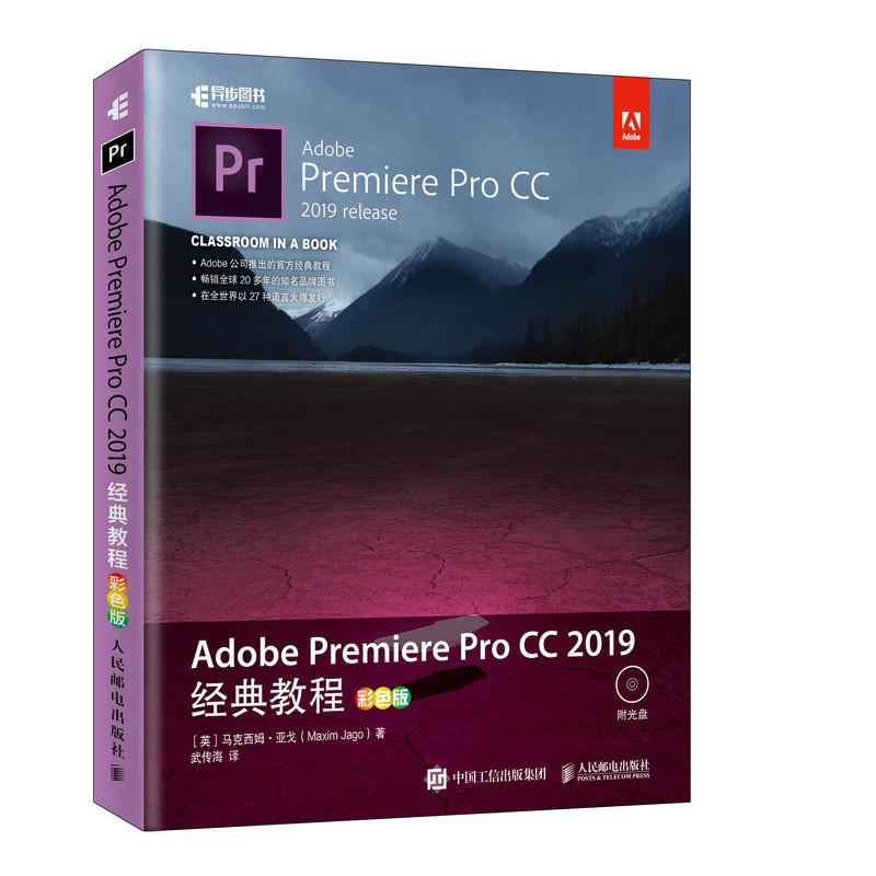 【圖形/圖像/多媒體】Adobe Premiere Pro CC 2019經典教程（彩色版） PR教程書籍 2019 零 | 蝦皮購物
