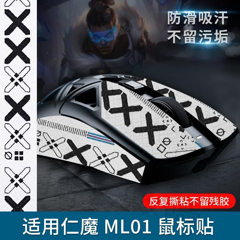 滑鼠貼紙 適用仁魔SA-ML01滑鼠防滑貼ml01貼紙3395防汗吸汗貼掌心貼背貼膜 | 蝦皮購物