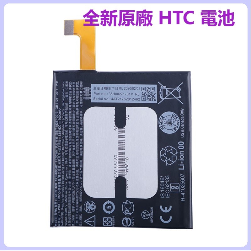 全新電池 HTC U11 原廠電池 B2PZC100 3000mAh 附拆機工具 | 蝦皮購物