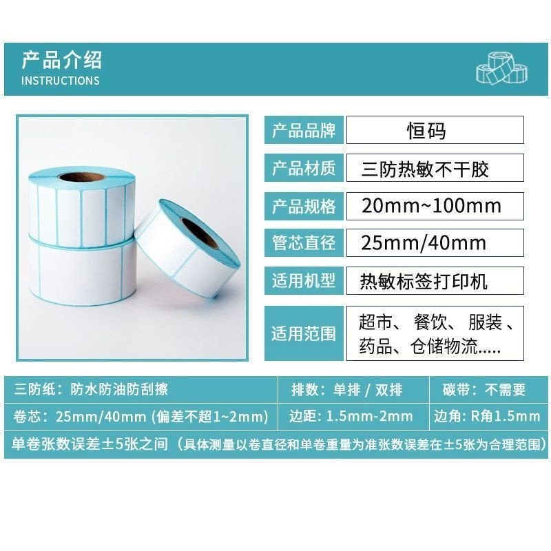 【清倉甩賣】三防熱敏標籤列印紙60*40 90 80 70 60 50 30 100E郵寶不乾膠條碼 | 蝦皮購物