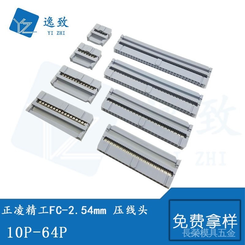 Nextron臺灣正凌精工FC-2.54mm/壓線頭/IDC插頭/牛角配套10P-64P | 蝦皮購物