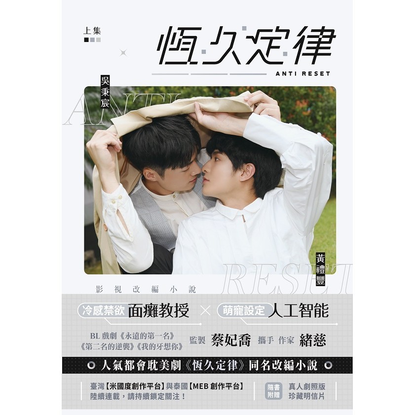 恆久定律 影視改編小說（上集）（劇照版封面 直排）[79折]11101032475 TAAZE讀冊生活網路書店 | 蝦皮購物
