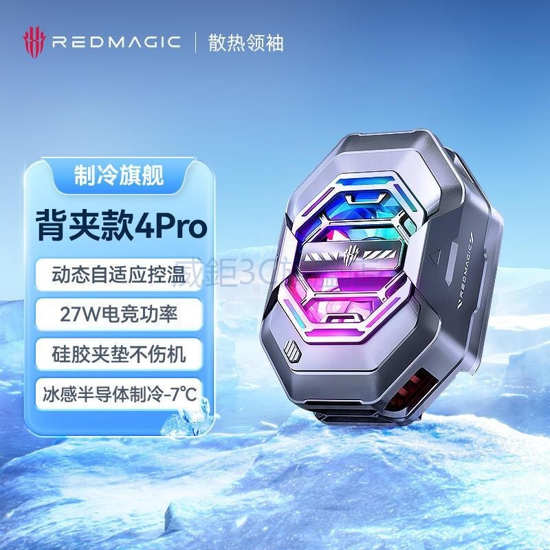 【威巨3C】全新努比亞紅魔散熱器4Pro半導體制冷背夾27W大功率適用蘋果黑鯊飛智 | 蝦皮購物