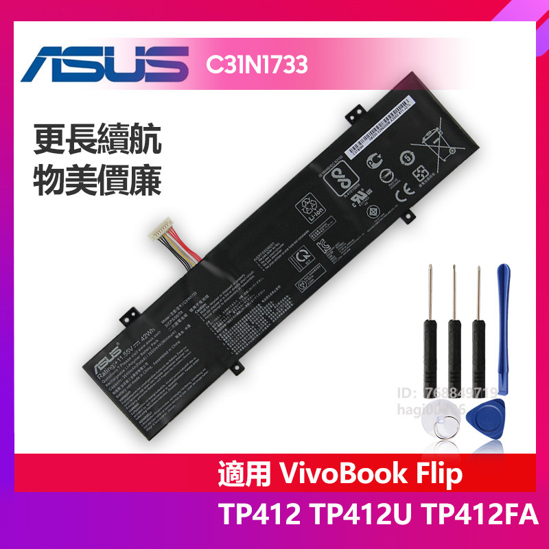 華碩 ASUS VivBook Flip 14 TP412 TP412FA TP412UA 原廠電池 C31N1733 | 蝦皮購物