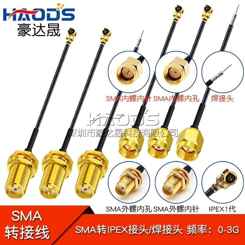 SMA轉IPEX連接線WIFI/GSM/3G/4G公頭母頭SMA轉IPEX轉接線IPEX接頭 | 蝦皮購物