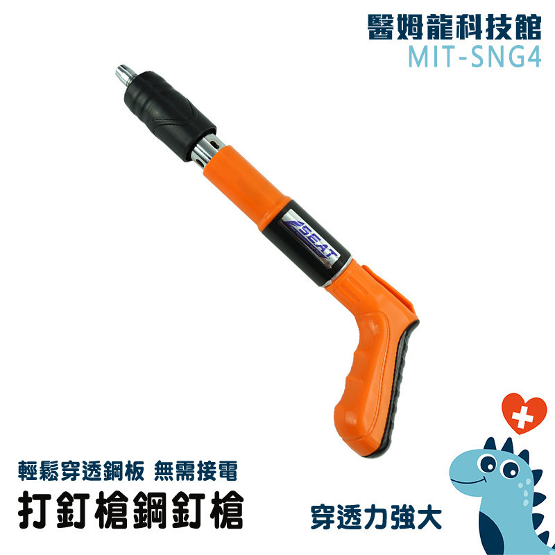 【醫姆龍】擊釘槍 MIT-SNG4 迷你射釘槍 鋼釘槍 砲釘槍 打釘機 火藥釘槍 吊頂神器 水泥釘槍 小型射釘槍 直釘槍 | 蝦皮購物