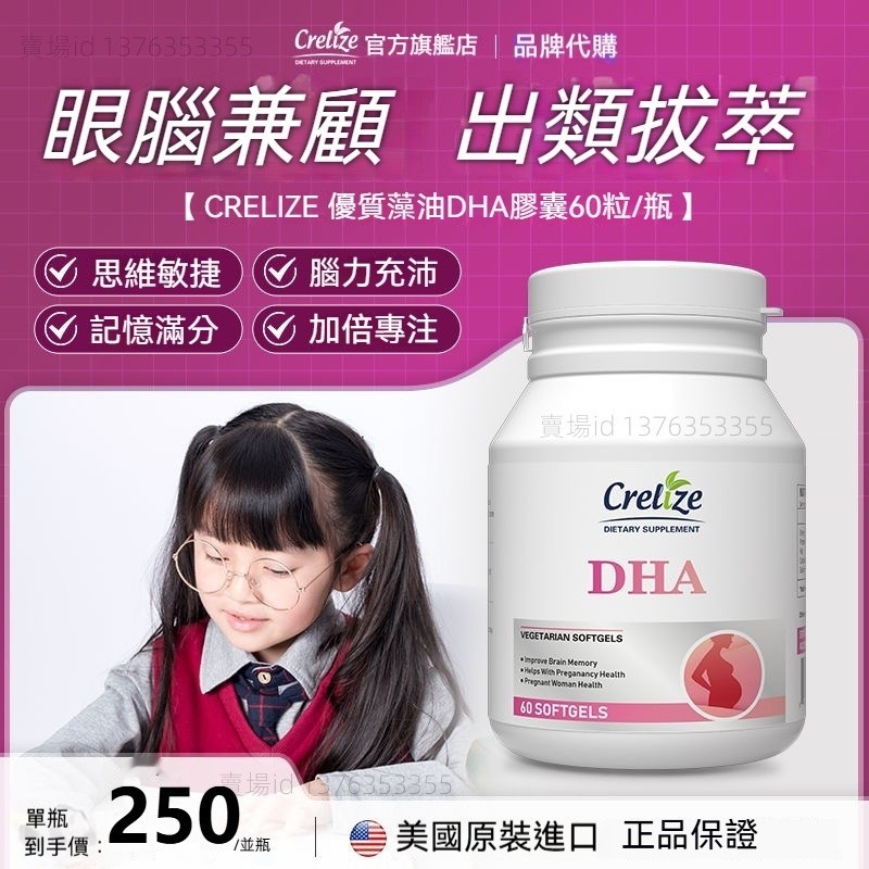 限買三贈一 美國原裝進口Crelize DHA 中老年 兒童 全家可用 記憶力差 維持健康 補充大腦活力60粒公司貨 | 蝦皮購物