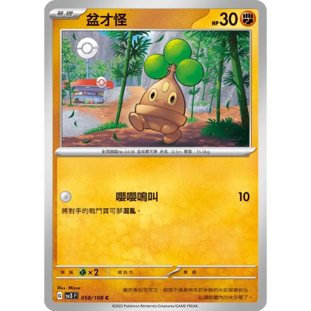 【晴天屋】寶可夢 PTCG 中文版 盆才怪 SV3 058/108 C | 蝦皮購物