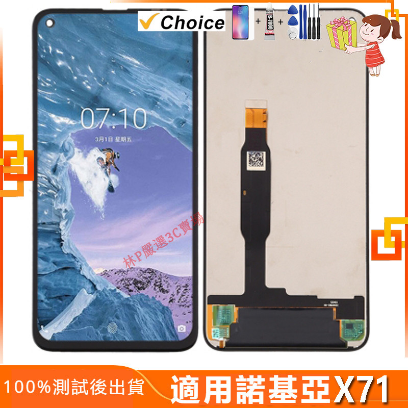 適用 諾基亞 X71 螢幕總成 TA-1167 TA-1172 LCD 螢幕 Nokia X71 螢幕 屏幕 | 蝦皮購物