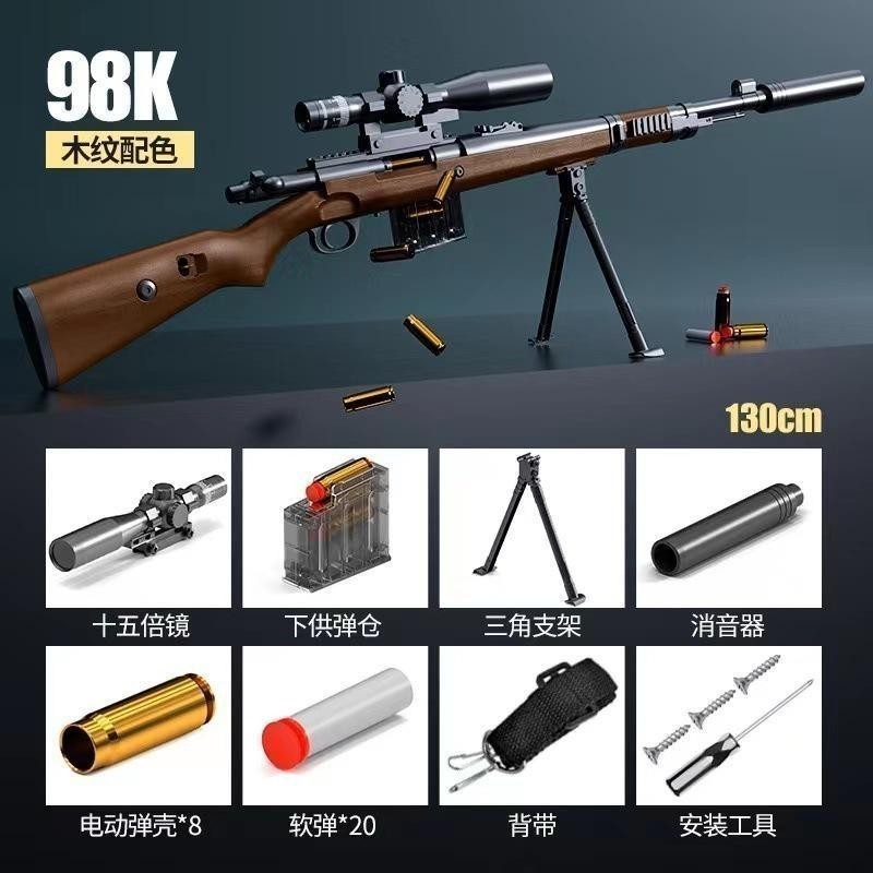新品爆款【130CM-98K】98K狙擊槍 超大尺寸兒童玩具 拋殼軟彈狙擊槍 玩具槍 拋殼槍 絕地求生 禮物 | 蝦皮購物