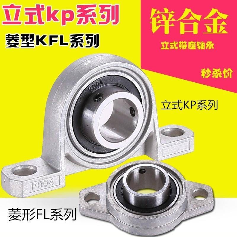 特惠鋅合金微型立式菱形帶座軸承KP000 PK001 002 003 004 005 KP006可開票ayl | 蝦皮購物