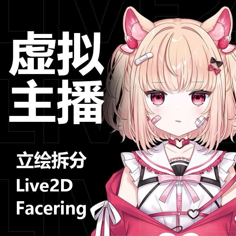 A款 【客制化虛擬形象】立繪拆分建模一條龍live2d虛擬主播形象定制vtuber直播二次元立繪皮套人vup約稿定制 | 蝦皮購物