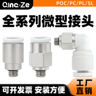 【臺灣出貨/可開發票】pu氣管螺紋直通 迷你 微型 快插接頭 PL/PC3/POC4/SL6-M3/M5彎頭調速 | 蝦皮購物