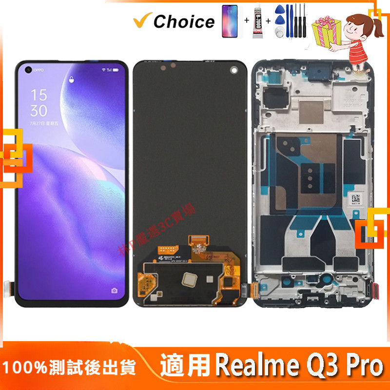 支援指紋OLED螢幕 適用Realme Q3 Pro 5G 螢幕總成 RMX2205 帶框螢幕 LCD 真我螢幕 屏幕 | 蝦皮購物