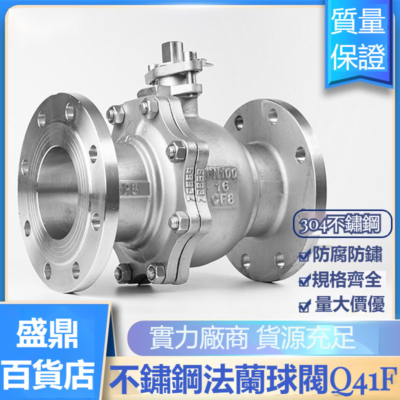 🔥臺灣熱銷🔥 304不銹鋼法蘭球閥手動Q41F-16P高溫蒸汽高壓閥門開關dn65 80 100 | 蝦皮購物
