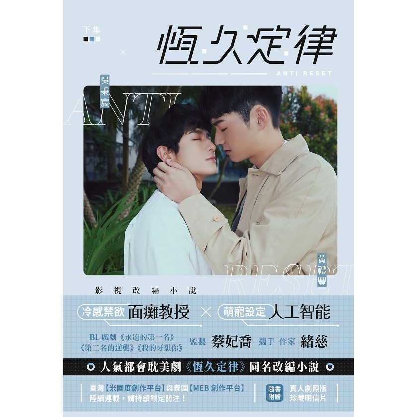 恆久定律 影視改編小說（下集）（劇照版封面 直排）[79折]11101032476 TAAZE讀冊生活網路書店 | 蝦皮購物