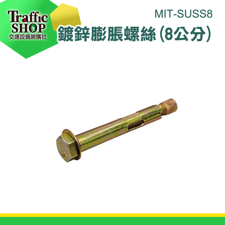 《交通設備》內迫壁虎 牆壁固定 水泥螺絲 承重耐用 水泥鑽尾 螺絲 壁虎 MIT-SUSS8 | 蝦皮購物
