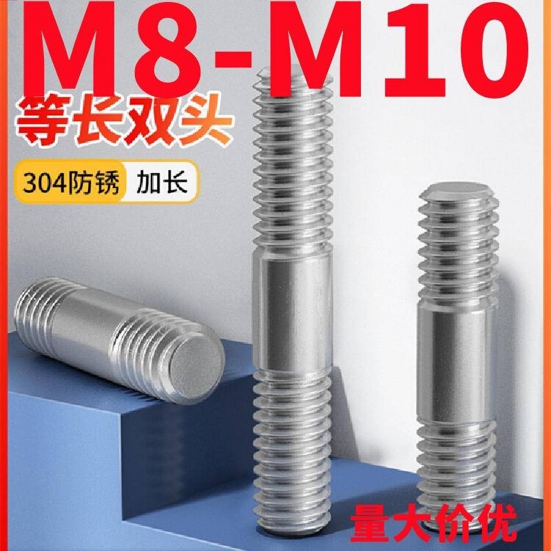 雙頭螺栓螺柱螺絲(M8-M10)304不鏽鋼加長等長雙頭螺栓螺柱螺絲穿牆絲桿牙棒M3M4M5M10M12M16 | 蝦皮購物