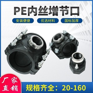 【限時優惠】pe/pvc/ppr給水管通用鋼內絲增接口哈夫節快接搶修三通分水鞍座 | 蝦皮購物