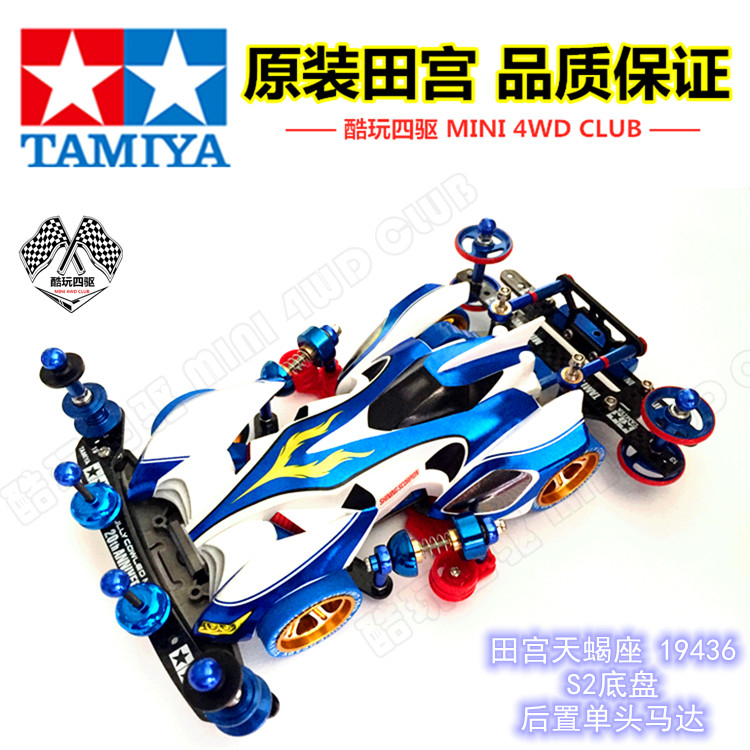 改裝整車S2田宮TAMIYA 四驅車 中國隊 四驅兄弟天蠍座光蠍號19436 S2底盤 | 蝦皮購物