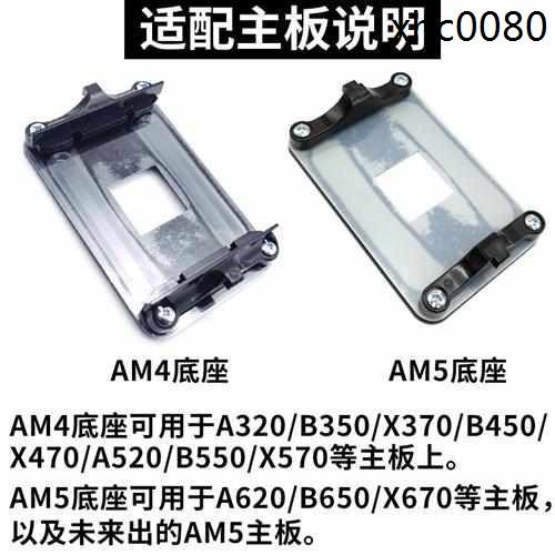 原裝AM4主板AM5支架AMD散熱器底座卡扣B450/B550架子CPU風扇扣具 | 蝦皮購物