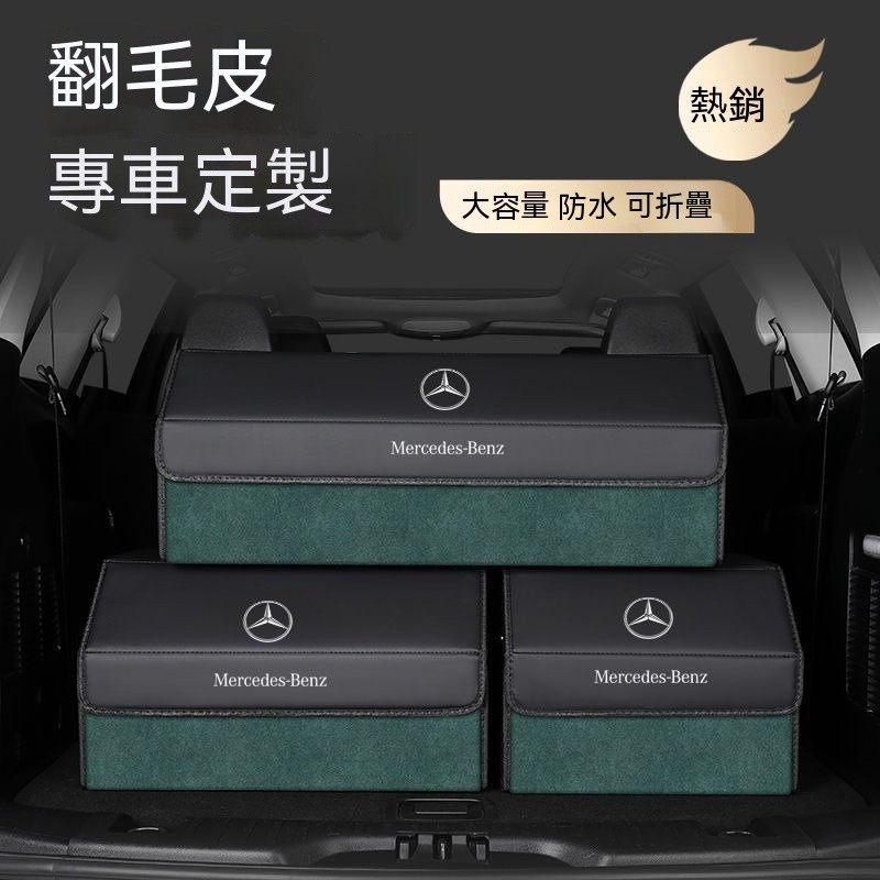 車用收納 賓士奔馳GLC C級GLK E級汽車專用後備箱翻毛皮儲物箱收納盒 可折疊木闆 ASGV 翻皮毛儲物箱 收納盒子 | 蝦皮購物