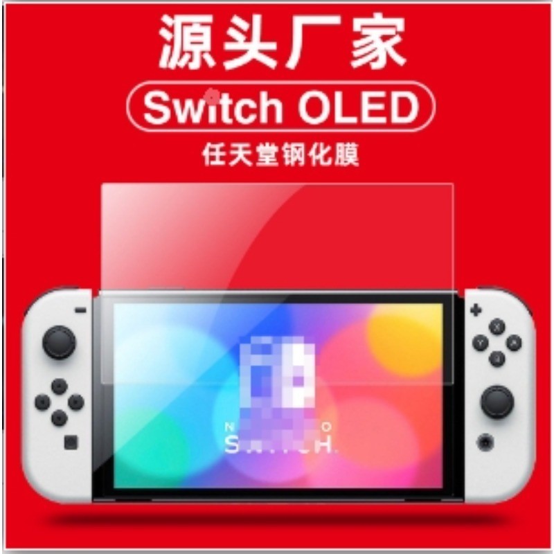 適用SWTCH oled 9H鋼化膜 游戲機保護膜 NS Lite 鋼化玻璃 頂級電鍍 玻璃貼 螢幕貼 保護膜 | 蝦皮購物