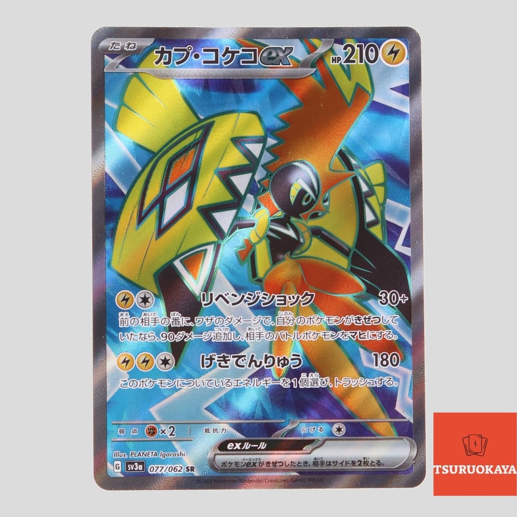 寶可夢PTCG日版 卡璞・鳴鳴 ex SR 077/062 SV3a | 蝦皮購物