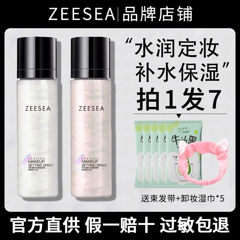 【100%正品】ZEESEA滋色定妝噴霧幹皮持久保溼補水控油女防脫妝快速成膜平價 | 蝦皮購物