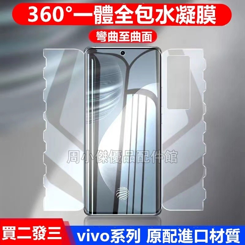 蝴蝶全包水凝膜 vivo X200Pro X100 X90 X80 V40 V30 V29 V27 一體式前後保護貼 | 蝦皮購物