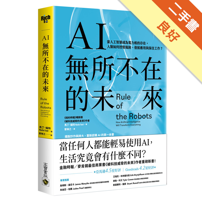 AI無所不在的未來：當人工智慧成為電力般的存在，人類如何控管風險、發展應用與保住工作？[二手書_良好]11317247653 TAAZE讀冊生活網路書店 | 蝦皮購物