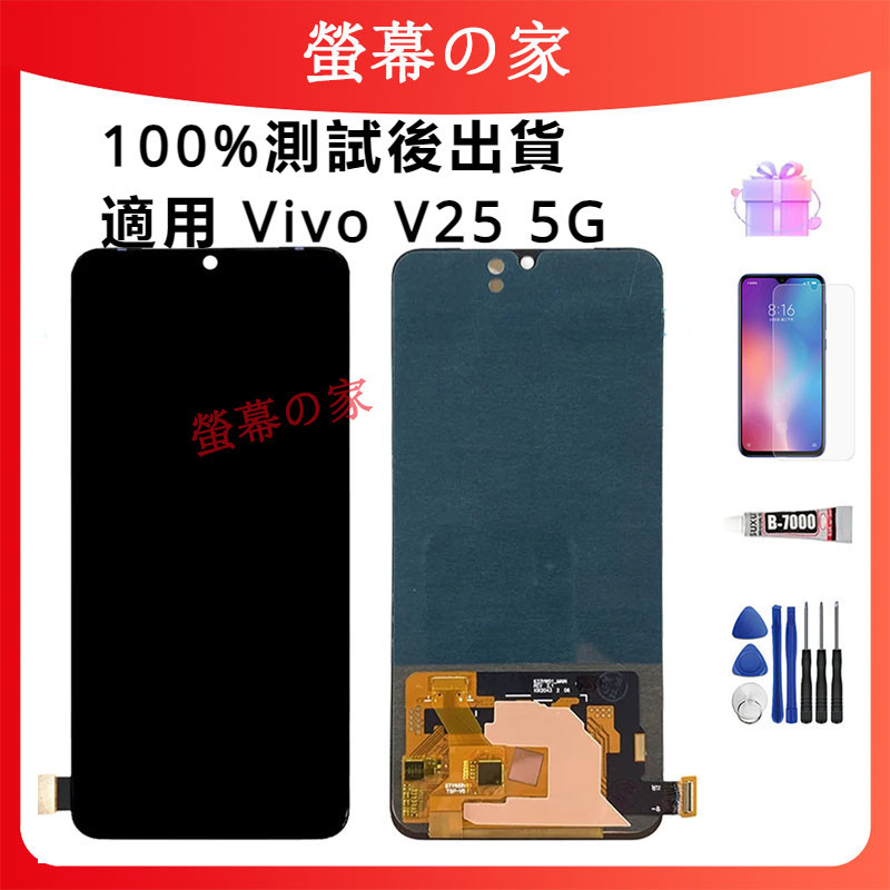 支援指紋OLED螢幕 適用 Vivo V25 5G 螢幕總成 V2202 螢幕帶框 螢幕 屏幕 | 蝦皮購物