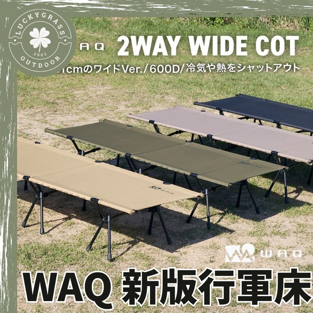 WAQ NEW COT 600D 行軍床 輕量化行軍床 2way【露營小站】露營床 行軍床 戶外 睡眠系統 | 蝦皮購物