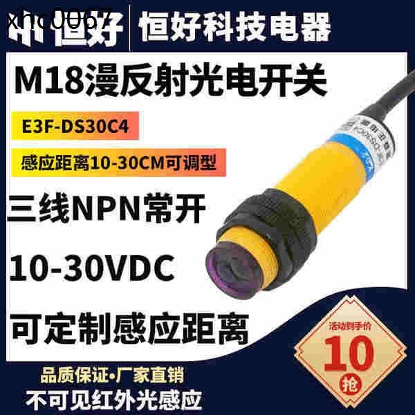 E3F-DS30C4紅外感應漫反射光電開關傳感器三線直流NPN常開PNP常閉 | 蝦皮購物