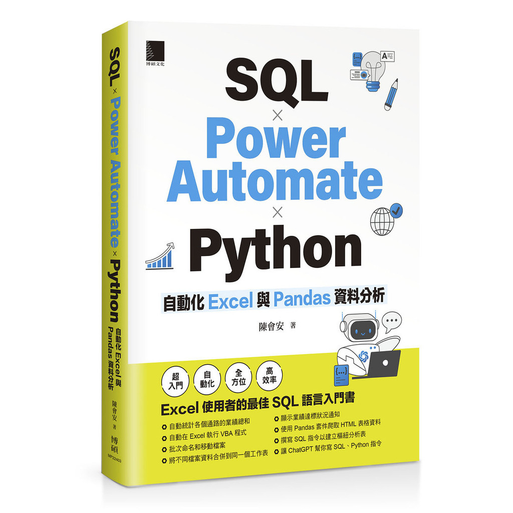 SQL × Power Automate × Python 自動化 Excel 與 Pandas 資料分析[88折]11101032654 TAAZE讀冊生活網路書店 | 蝦皮購物