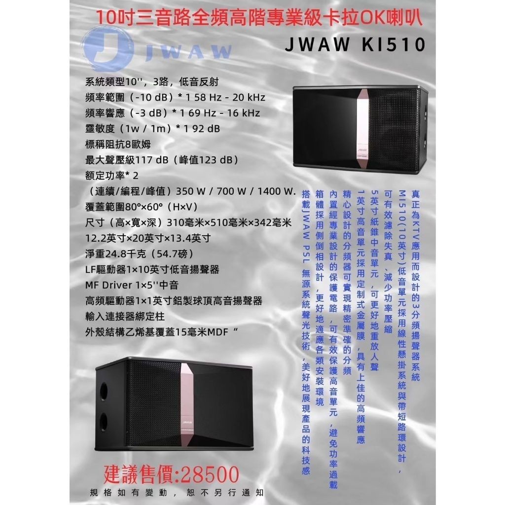 (全新)JWAW KI510 10吋三音路全頻高階專業級卡拉OK喇叭 | 蝦皮購物