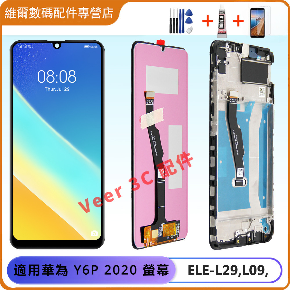 附拆機工具 適用華為 Y6P 螢幕總成 MED-LX9 MED-LX9N 螢幕總成帶框 LCD 華為 螢幕 屏幕 | 蝦皮購物