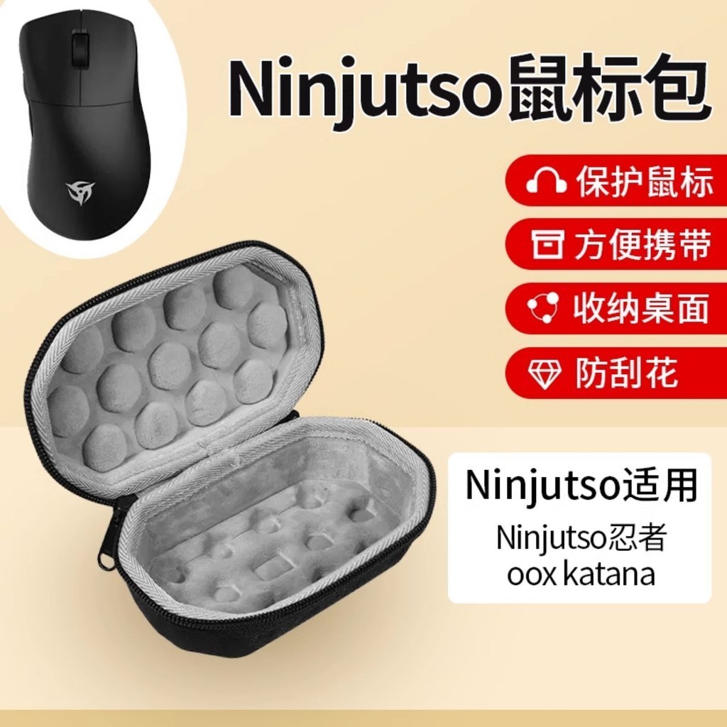 Ninjutso忍者 oox katana鼠標收納包 輕量化 電競游戲 保護 抗壓 防震 收納硬盒 輕巧便攜 鼠標收納包 | 蝦皮購物