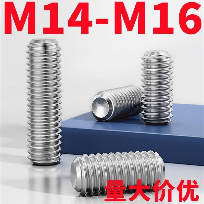 (M14 M16螺釘）304不鏽鋼凹端緊定內六角螺絲無頭螺釘316機米頂絲M1.6M2M3M4-M16 | 蝦皮購物