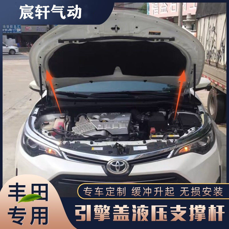 TOYOTA ALTIS LEVIN卡羅拉雷凌專用 黑炭鋼 引擎蓋 油壓頂桿 永不生鏽 油壓桿 油壓撐桿液壓撐桿液壓桿撐 | 蝦皮購物