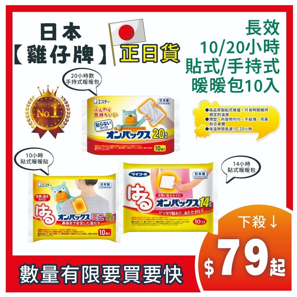 日本【ST雞仔牌】ONPAX 黏貼式 暖暖貼 手握式 暖暖包 10片入 | 蝦皮購物