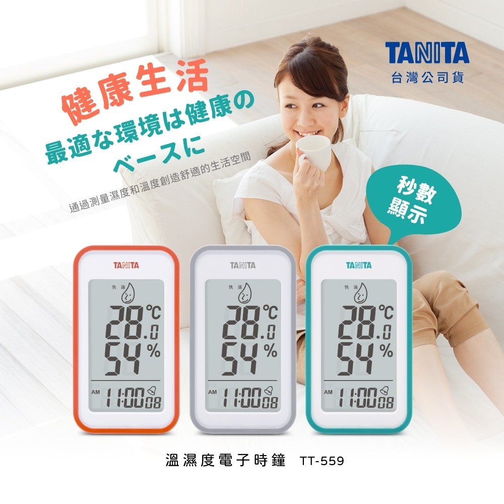 【台灣現貨】 日本TANITA 溫濕度電子時鐘(有鬧鐘功能) TT559 (3色) -台灣公司貨-{可開發票} | 蝦皮購物