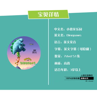 現貨 小恐龍樂園Dinopaws認識世界兒童英文啟蒙動畫dvd | 蝦皮購物