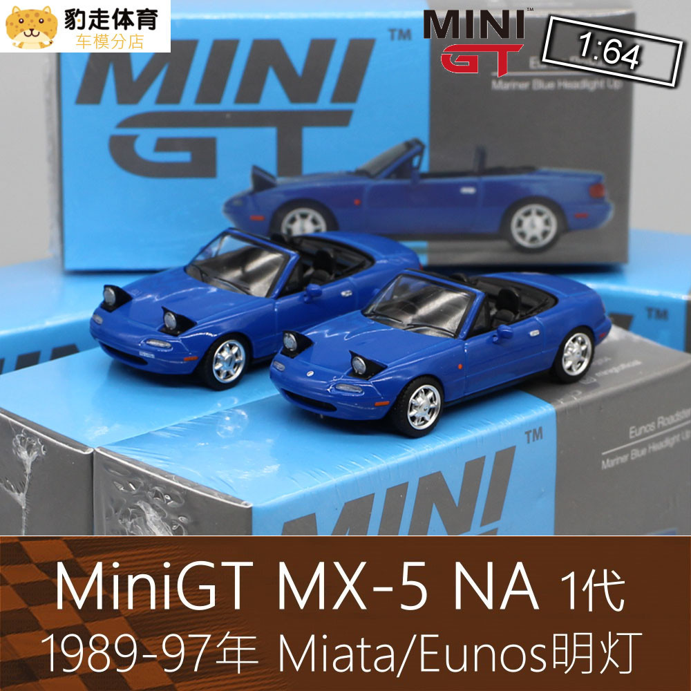 Mini GT 藍色 1:64 房車 Miata Light MX5 跑車模型 MX-5 | 蝦皮購物